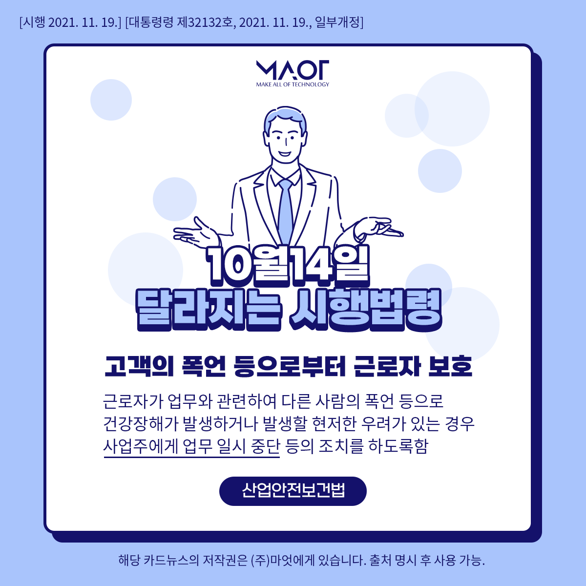 MAOT – 디지털 안전 보건 관리 시스템