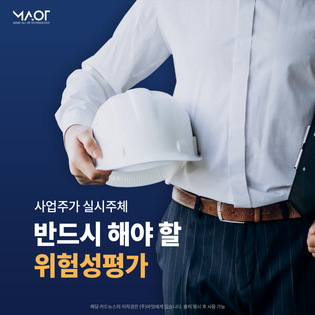 MAOT – 디지털 안전 보건 관리 시스템