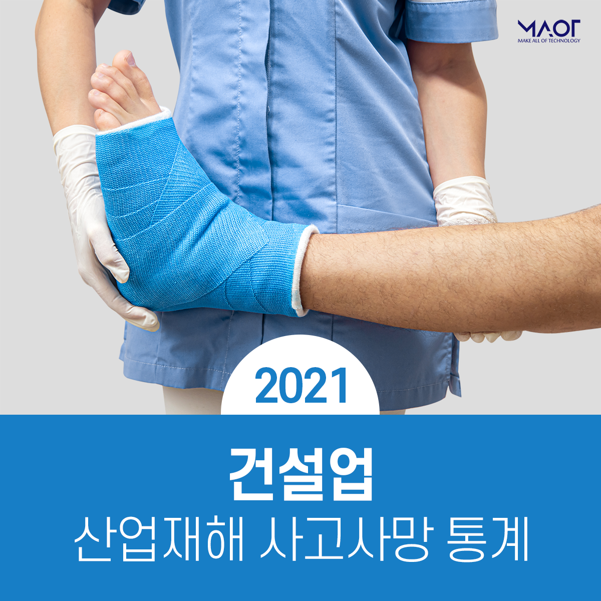MAOT – 디지털 안전 보건 관리 시스템